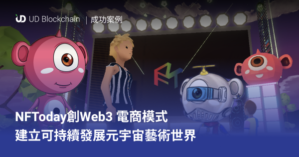 NFToday將電商帶到元宇宙！你也可以構建下一個Web3王國！